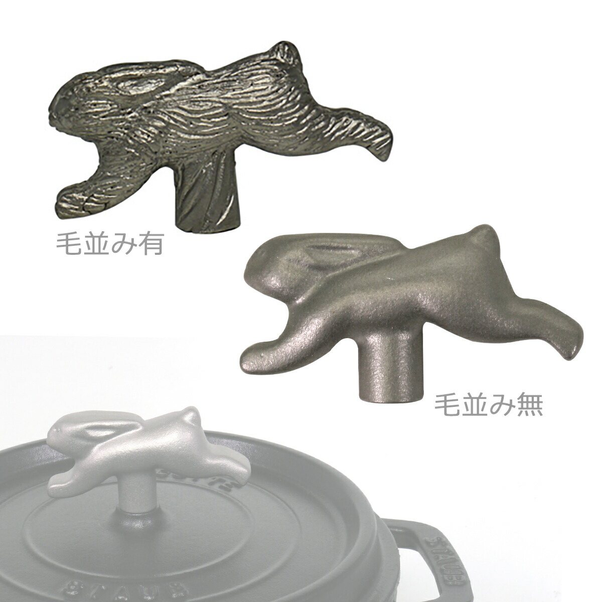 【楽天市場】【ポイント5倍 1/10】ストウブ STAUB アニマルノブ・ラビット うさぎ 1990004 ANIMAL KNOB ...
