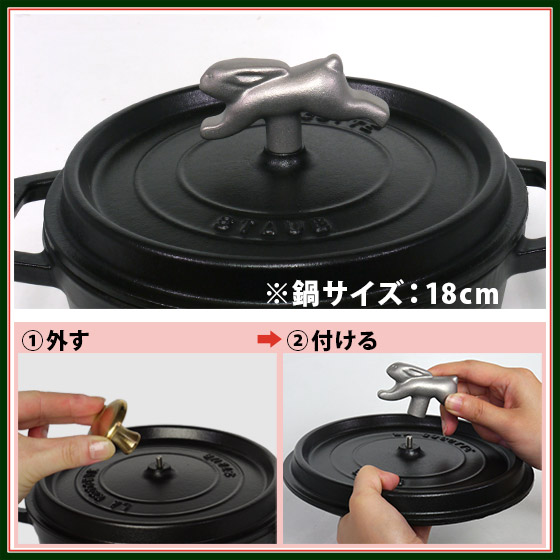 【楽天市場】ストウブ STAUB アニマルノブ・ラビット うさぎ 1990004 ANIMAL KNOB RABBIT 鍋蓋の専用ツマミ ...