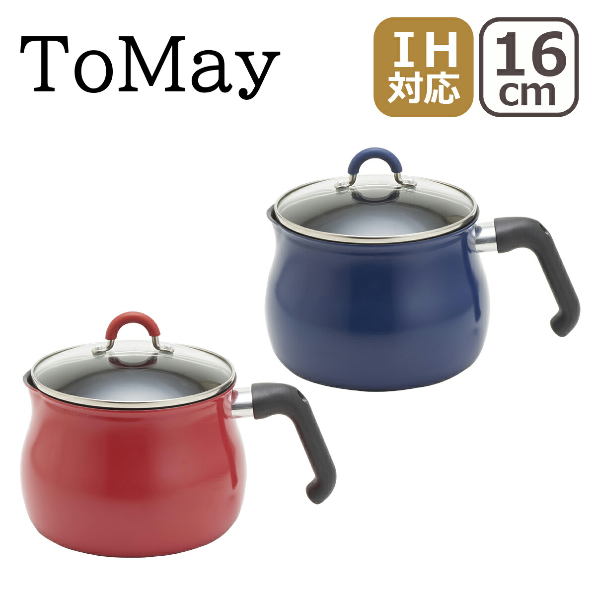 【楽天市場】マルチポット L トゥーメイ ToMay IH対応 直火（ガス火）対応 片手鍋 深鍋 万能鍋 和平フレイズ ギフト・のし可 北海道 ...