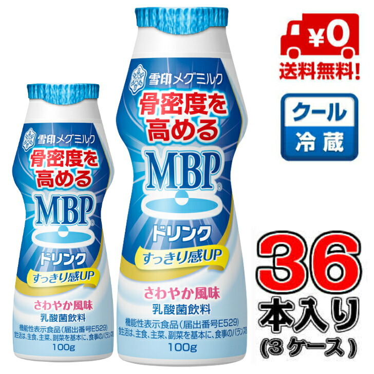 雪印メグミルク（チルド） MBPドリンク 100g×36本 飲料 - ヨーグルト
