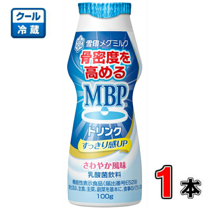 【楽天市場】雪印メグミルクMBPドリンク 100g×1本【MBP】【飲料】【乳酸菌】【骨密度】：デイリーメグ