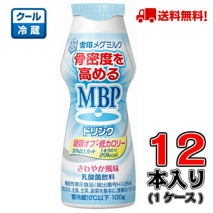 【楽天市場】【送料無料！】メグミルク MBPドリンク 糖類オフ・低カロリー 100g×12本(1ケース)【MBP】【飲料】【乳酸菌】【骨密度】【カルシウム】：デイリーメグ