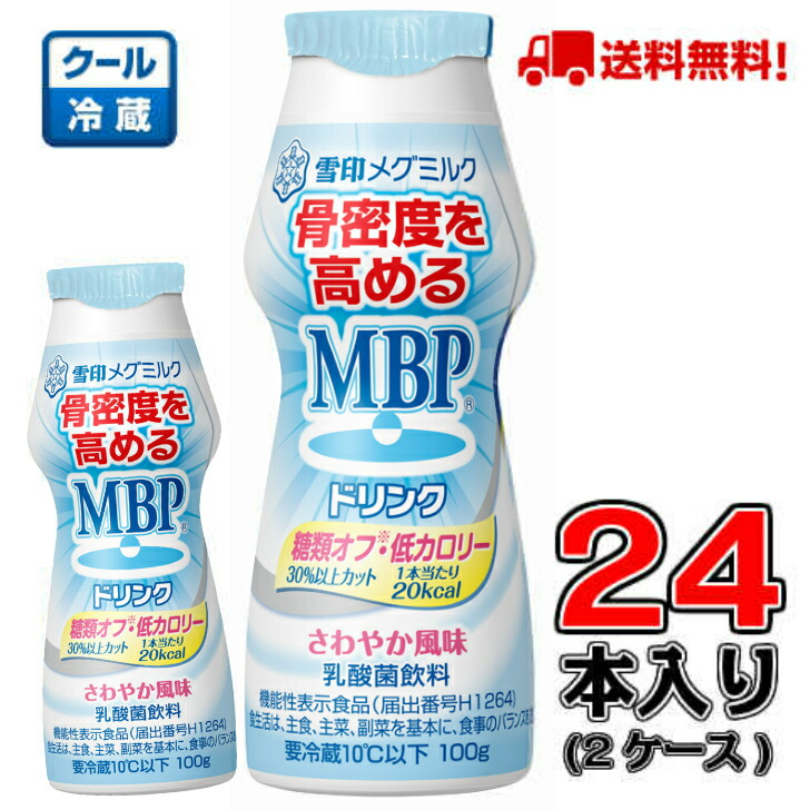 【楽天市場】【送料無料！】メグミルク MBPドリンク 糖類オフ・低カロリー 100g×24本(2ケース)【MBP】【飲料】【乳酸菌】【骨密度】【カルシウム】：デイリーメグ