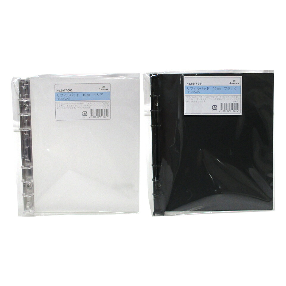 【楽天市場】アシュフォード システム手帳リフィル リフィルパッド HB×WA5 10mm ブラック6917-011／クリア6917-000 ...