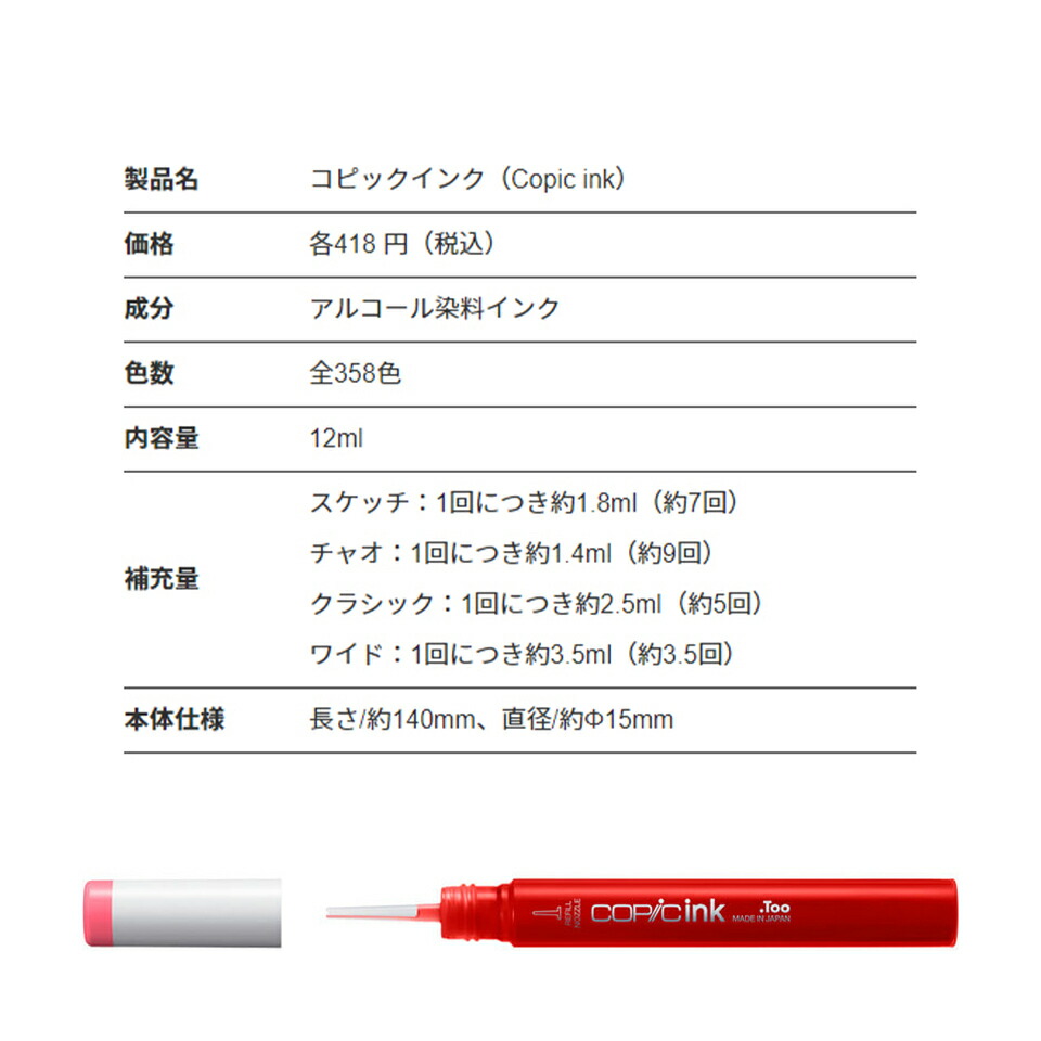 【楽天市場】Too コピックインク 補充用 単色販売 ばら売り 単色バラ売り バラ 補充 補充インク インク サインペン マーカー COPIC ...