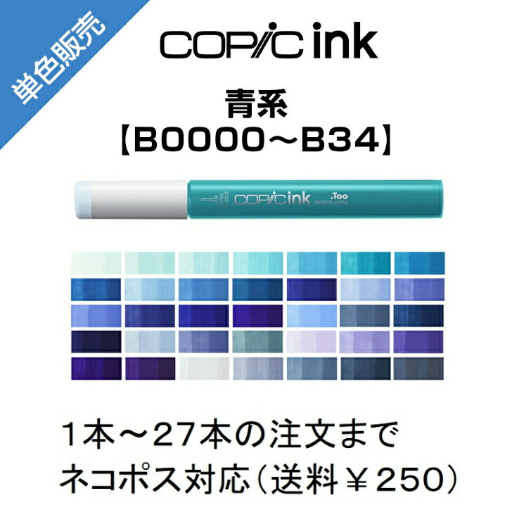 【楽天市場】Too コピックインク 補充用 単色販売 ばら売り 単色バラ売り バラ 補充 補充インク インク サインペン マーカー COPIC ...