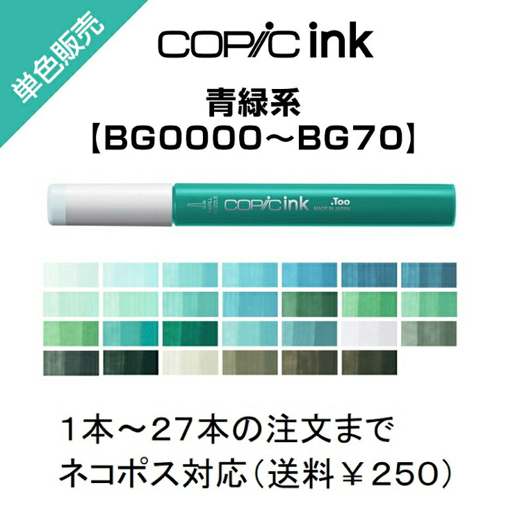 【楽天市場】Too コピックインク 補充用 単色販売 ばら売り 単色バラ売り バラ 補充 補充インク インク マーカー COPIC ink ...