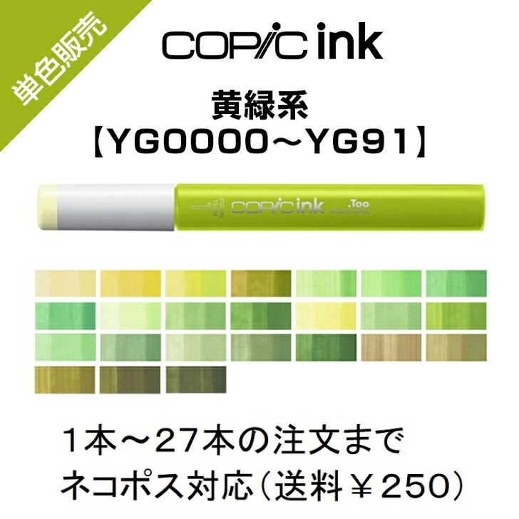 【楽天市場】Too コピックインク 補充用 単色販売 ばら売り 単色バラ売り バラ 補充 補充インク インク マーカー COPIC ink ...