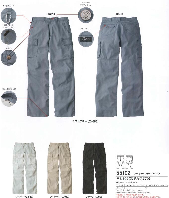 【楽天市場】ノータックカーゴパンツ ジャウィン Jawin 55102 綿100% 春夏 作業服・作業着：作業服・作業用品のダイリュウ