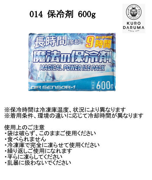 【楽天市場】保冷剤600g 014 魔法の保冷剤 AIRSONSOR-1 クロダルマ KURODARUMA エアーセンサー1 熱中症対策：作業服・作業用品のダイリュウ