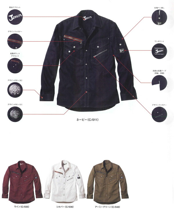 【楽天市場】長袖シャツ ジャウィン Jawin 56004 4L 5L 春夏 作業服 作業着 消臭＆抗菌効果：作業服・作業用品のダイリュウ