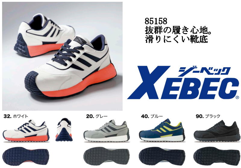 【楽天市場】安全靴 ジーベック ローカット 男女兼用 85158 樹脂先芯 耐滑ソール 紐 ひも クッション性 抜群 xebec 安全スニーカー JSAA：作業服・作業用品のダイリュウ