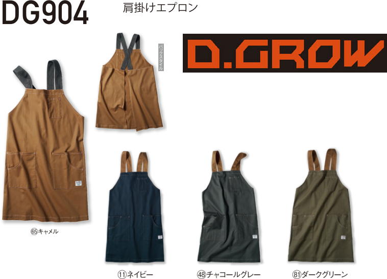 【楽天市場】肩掛けエプロン DG904 フリー D.GROW クロダルマ KURODARUMA お洒落 大容量ポケット付き 飲食 DIY 軽作業 「ポスト投函」 送料無料 代引き不可：作業服 ...
