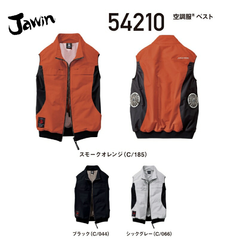 【楽天市場】空調服(R)ベスト 自重堂 JAWIN 54210 作業服のみ（ファンなし）ポリエステル100％ S～4L：作業服・作業用品のダイリュウ