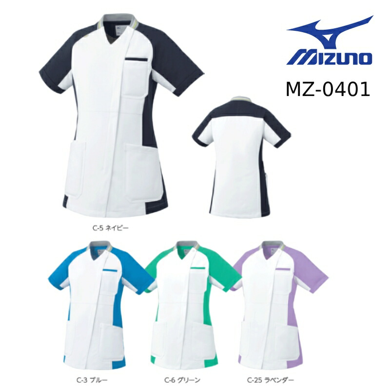【楽天市場】白衣 ミズノ MIZUNO MZ-0401 ファスナースクラブ 女性用 透防止/制電/ストレッチ/制菌/イージーケア/工業洗濯対応 SS-5L：作業服・作業用品のダイリュウ
