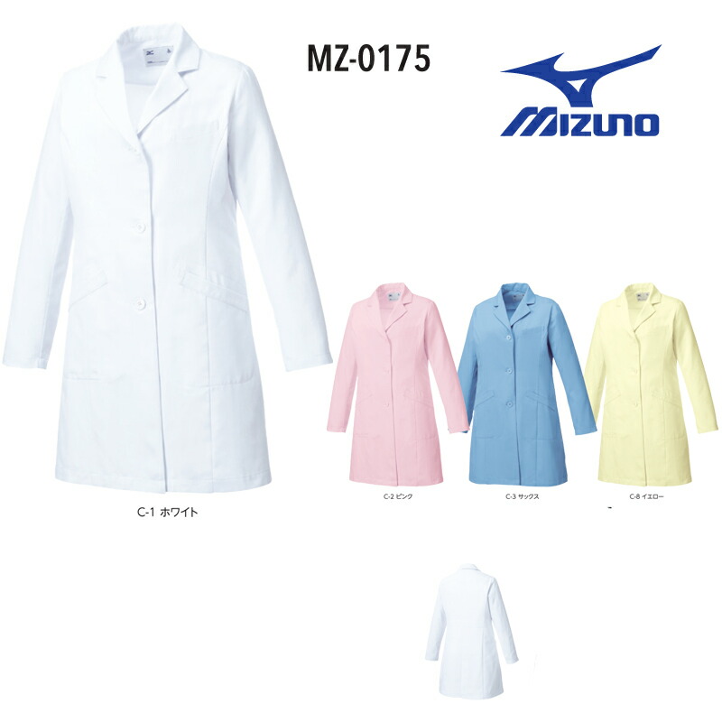 【楽天市場】白衣 ドクターコート Mizuno ミズノ MZ-0175 女性用 抗菌防臭 透け防止 制電 【ホワイト/ピンク/サックス/イエロー】：作業服・作業用品のダイリュウ