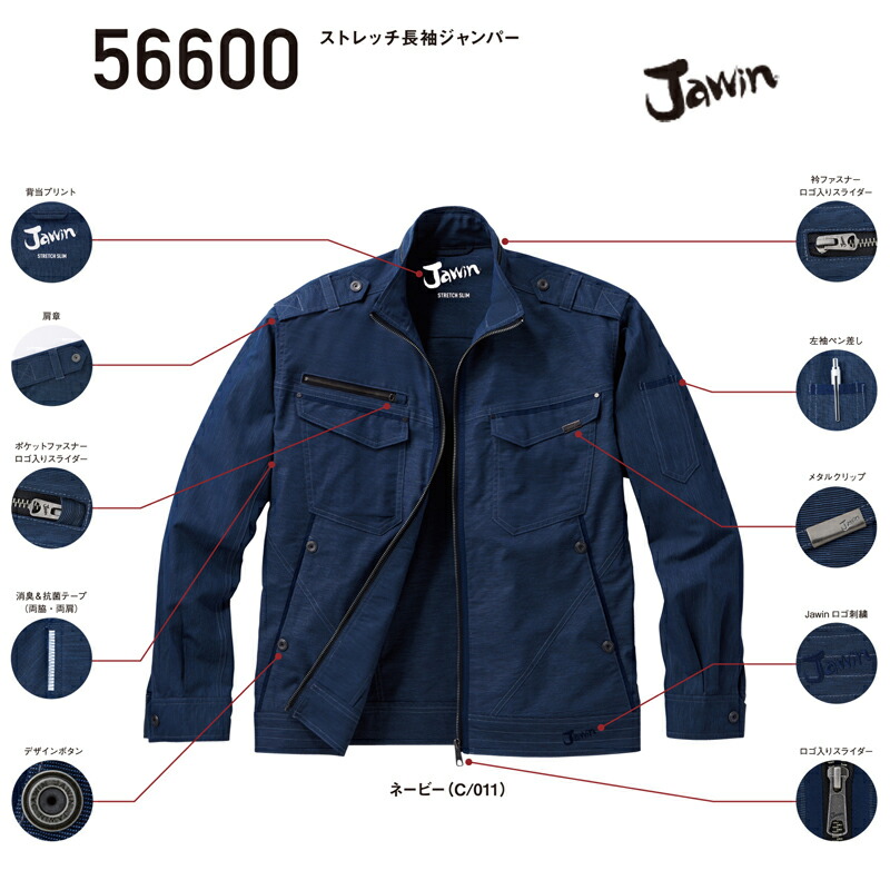 【楽天市場】ストレッチ長袖ジャンパー 自重堂 Jawin ジャウィン 56600 ポリエステル70%綿20%麻10% 春夏用 作業服・作業着 4L-5L：作業服・作業用品のダイリュウ