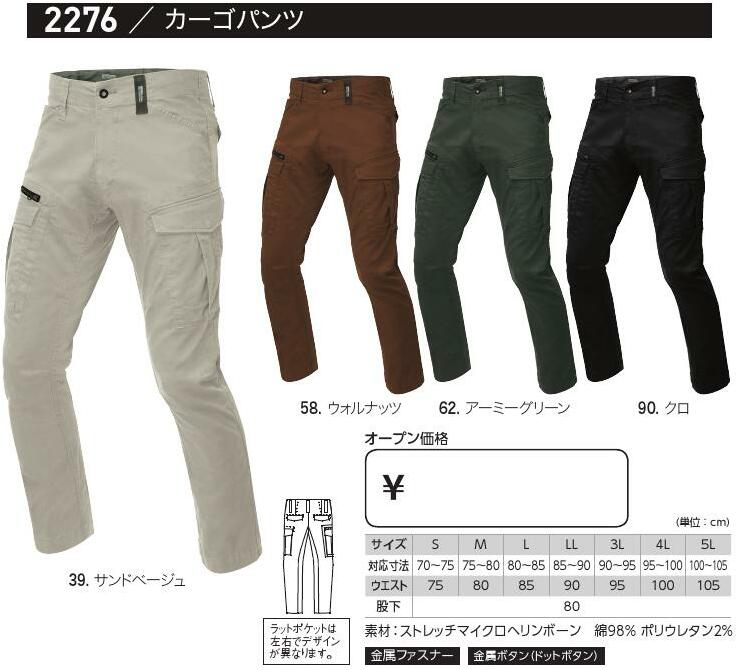 【楽天市場】カーゴパンツ ストレッチ 春夏 2276 現場服 ジーベック 4L 5L xebec 作業服・作業着：作業服・作業用品のダイリュウ