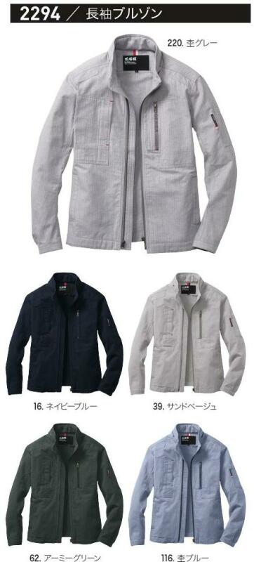 【楽天市場】長袖ブルゾン 春夏 ジーベック 現場服 2294 4L 5L 作業服・作業着：作業服・作業用品のダイリュウ