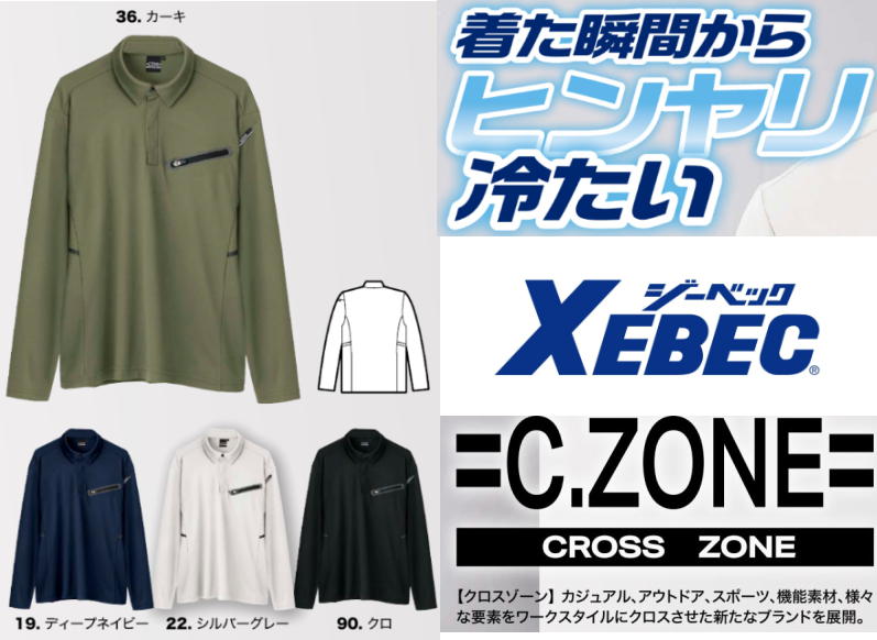 【楽天市場】長袖ポロシャツ 春夏 ジーベック C.ZONE 6115 SS S M L LL 3L 4L 5L ポスト投函送料無料 代引き不可 吸汗速乾 吸汗性 接触冷感 吸汗速乾 UVカット ...