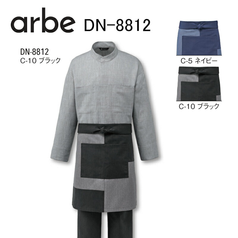 【楽天市場】和風エプロン 腰下エプロン arbe チトセ DN-8812 dradnats 交織ストレッチツイル/刺し子風ジャガード 制電 抗菌防臭 モダンジャパニーズ：作業服・作業用品のダイリュウ