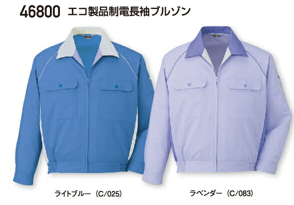 【楽天市場】作業服・作業着 春夏 自重堂 46800 エコ製品制電長袖ブルゾンEL：作業服・作業用品のダイリュウ