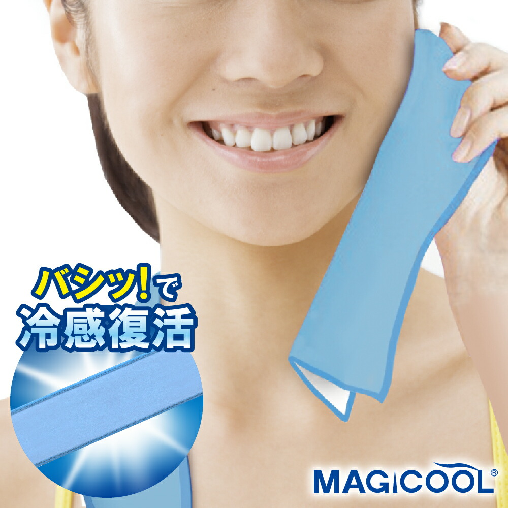 【楽天市場】\期間限定10％ポイントUP／防災グッズ 防災用品【公式】クールタオル バシクール 冷却タオル ひんやりタオル ひんやり ネッククーラー MAGICOOL 大人 首 キッズ 子ども ...