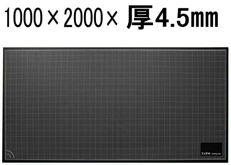 【楽天市場】厚手2mカッティングマット1000×2000×4.5mm特大 大判 両面タイプ片面cmメモリ 裏面は無地黒ブラック：グッドアイテム ダイセイ