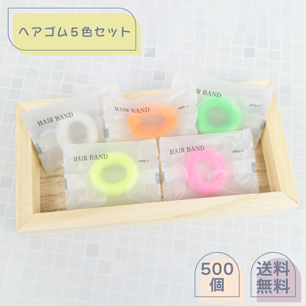 楽天市場】ヘアゴム 黄色 個包装 ヘアリング イエロー（OP袋入） 10000