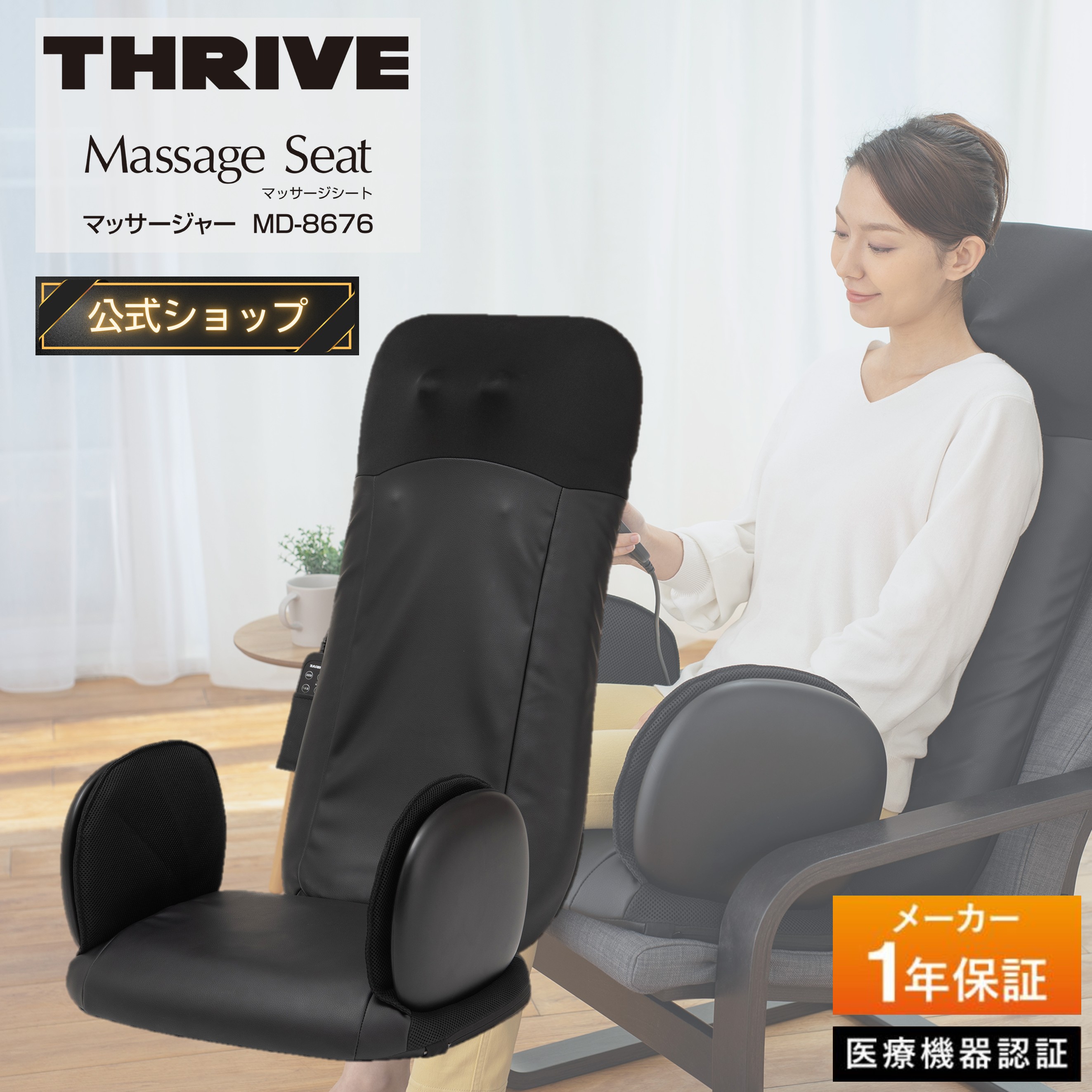 【楽天市場】【ポイント15倍】【メーカー公式店】スライヴ シートマッサージャー MD-8676 ブラック 管理医療機器 THRIVE 寝て使える 疲労回復 血行をよくする 疲れ コリをほぐす ...