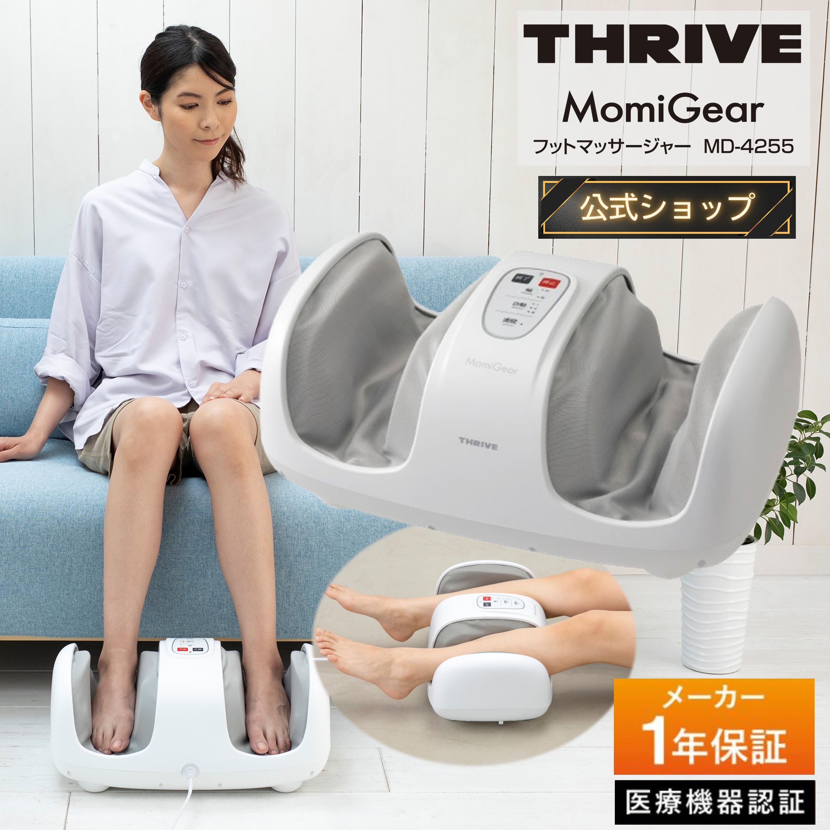 【楽天市場】【メーカー公式店】スライヴ Momi Gear もみギア フットマッサージャー MD-4255 管理医療機器 足のマッサージ機 マッサージ機 医療用 足のマッサージ器 足の疲れを ...