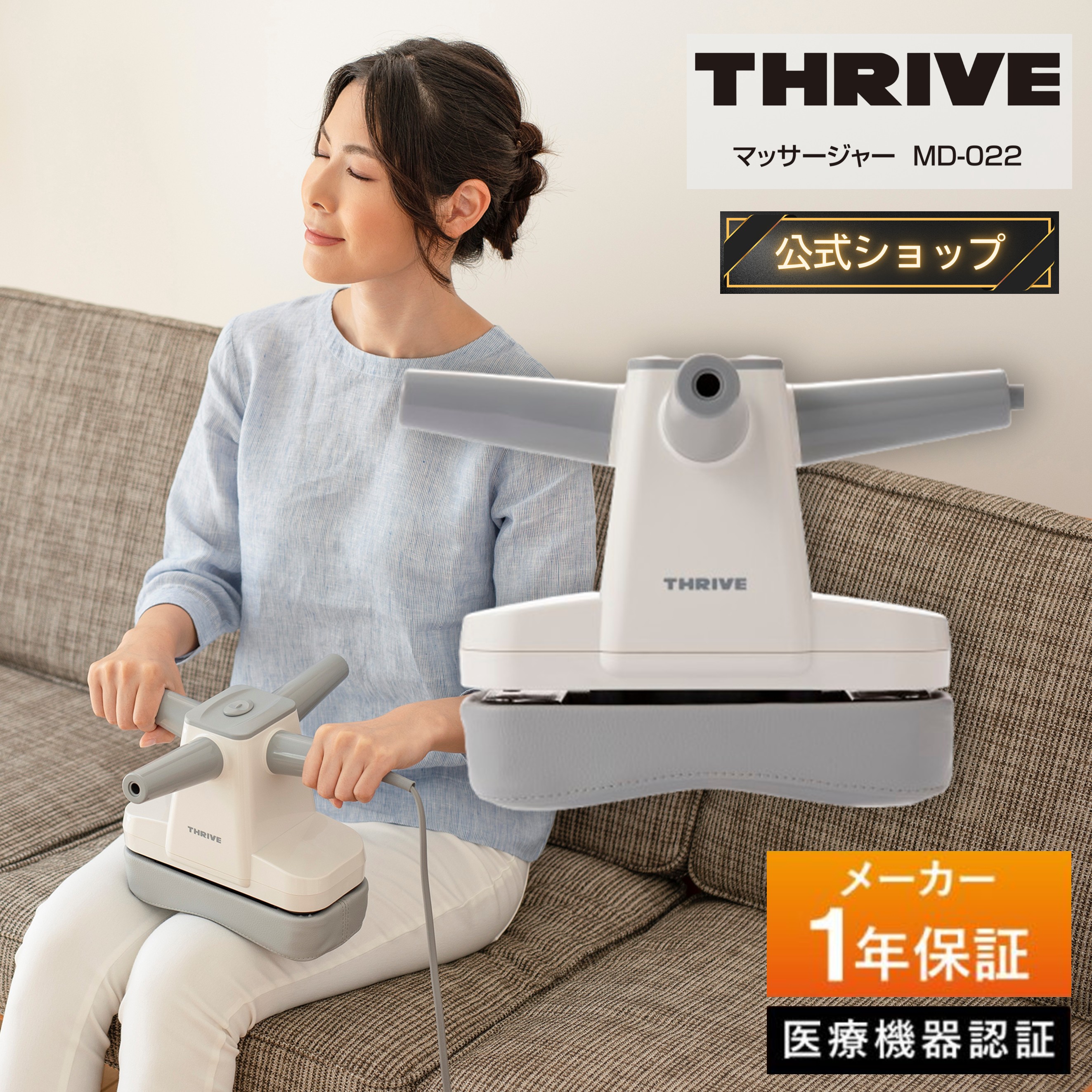 【楽天市場】【メーカー公式店】スライヴ マッサージャー MD-022 ホワイト グレー 管理医療機器 THRIVE 強力 振動 マッサージ 機 疲労回復 疲れ 姿勢 全身 体 首 肩こり 腰痛 ...