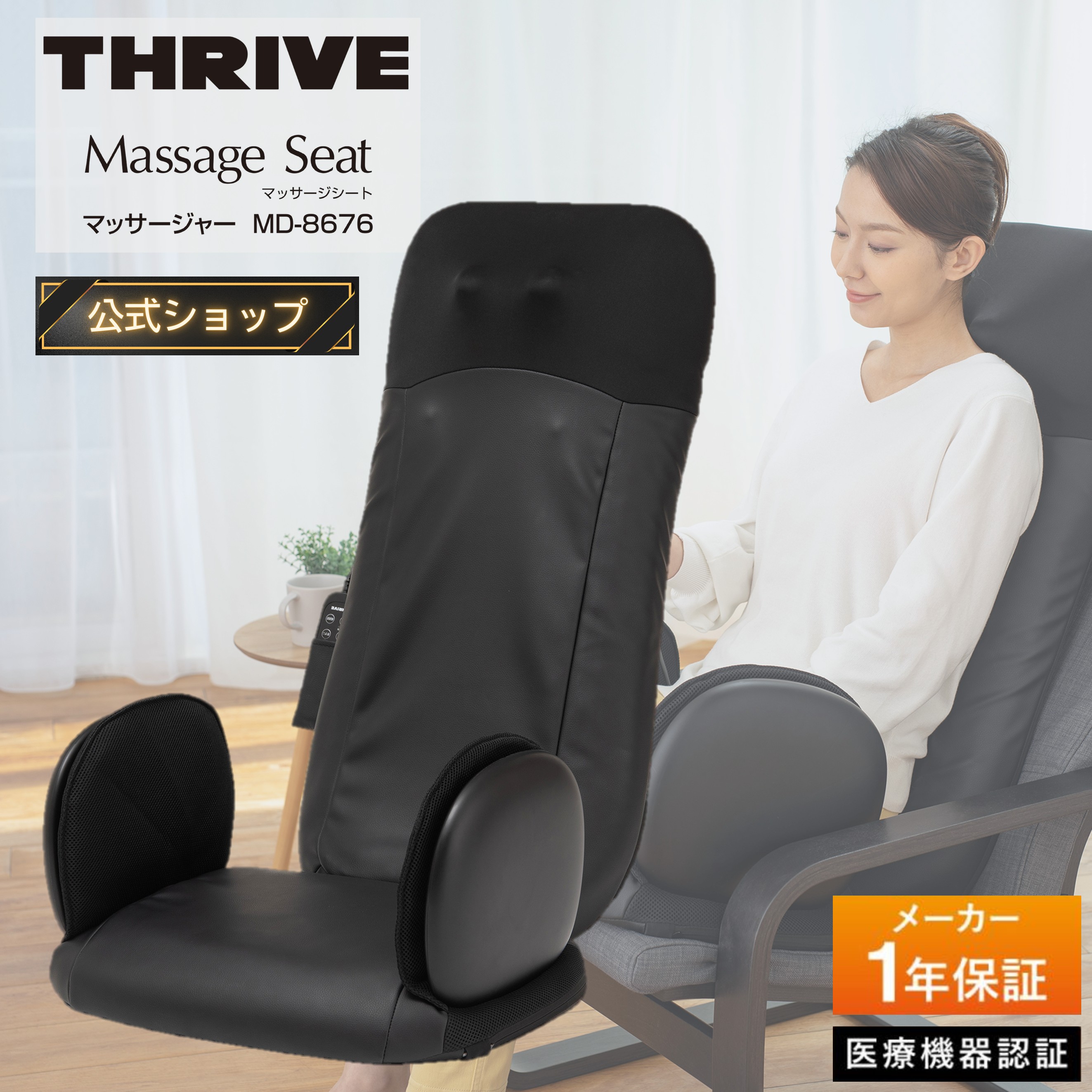 楽天市場】【メーカー公式店】スライヴ シートマッサージャー MD-8673