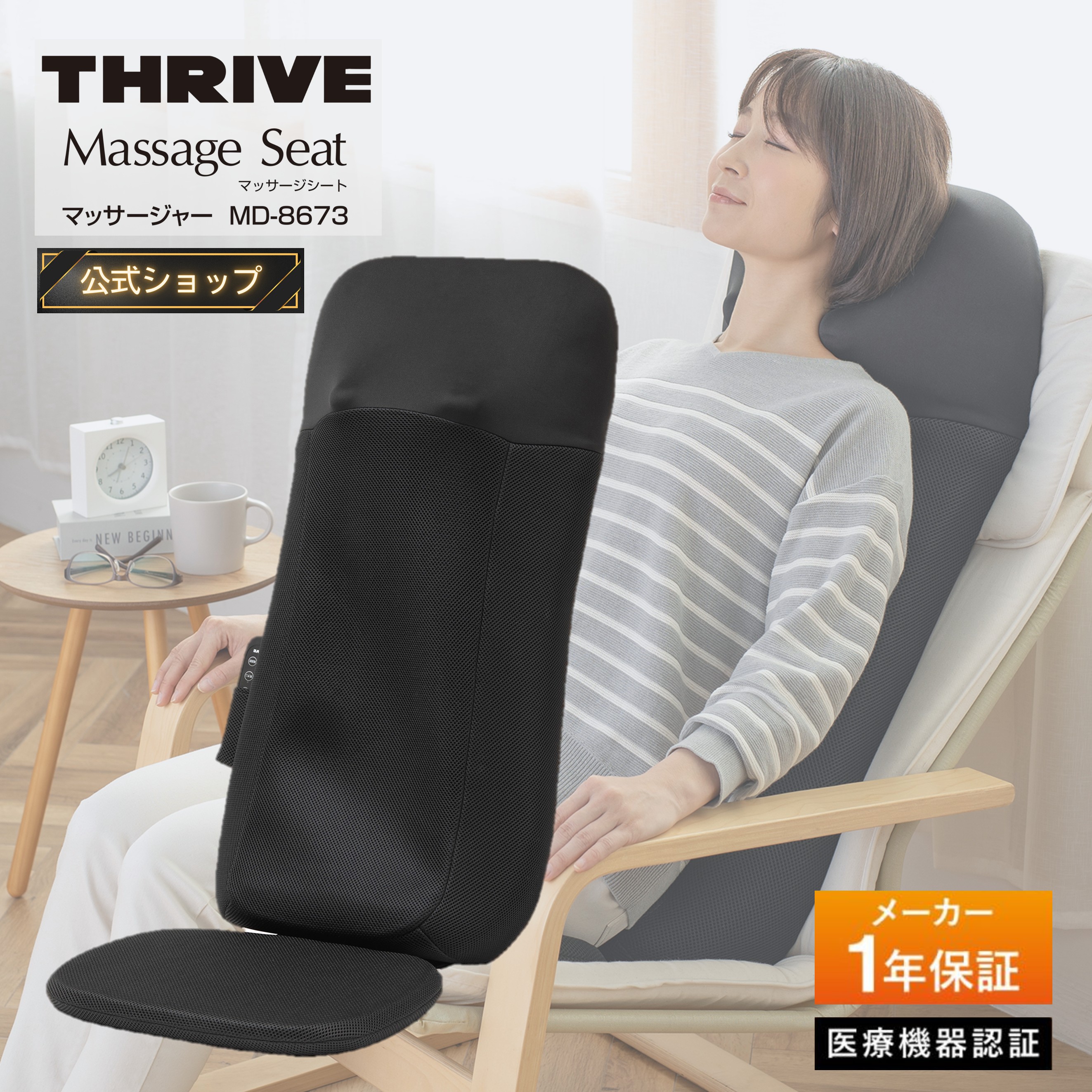 【楽天市場】【メーカー公式店】スライヴ シートマッサージャー MD-8673 ブラック 管理医療機器 THRIVE 寝ながら マッサージシート 椅子 ソファ 壁 マッサージ器 背もたれ 疲労 ...