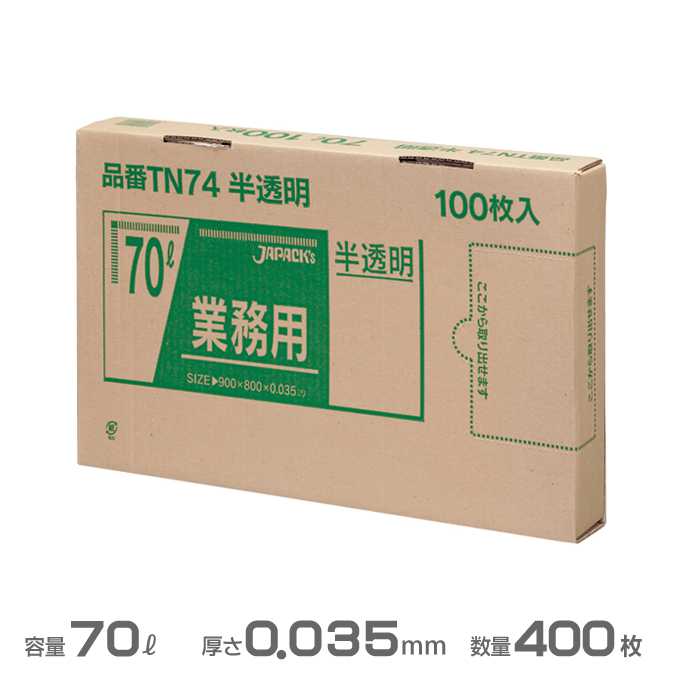 【楽天市場】ポリ袋(半透明)業務用BOXシリーズ 0.035mm厚 70L 400枚(100枚×4箱)(ジャパックス TN74)(ごみ収集 分別 ゴミ箱 ゴミ袋 激安)：CLEANUP DAY ...