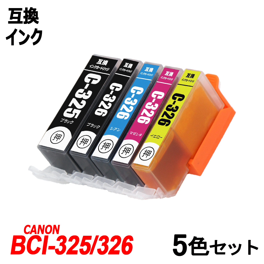 【楽天市場】BCI-326+325/5MP 5色セット BCI-326（BK/C/M/Y）＋ BCI-325BK キャノンプリンター用互換インクタンク ICチップ付 BCI-325BK BCI ...