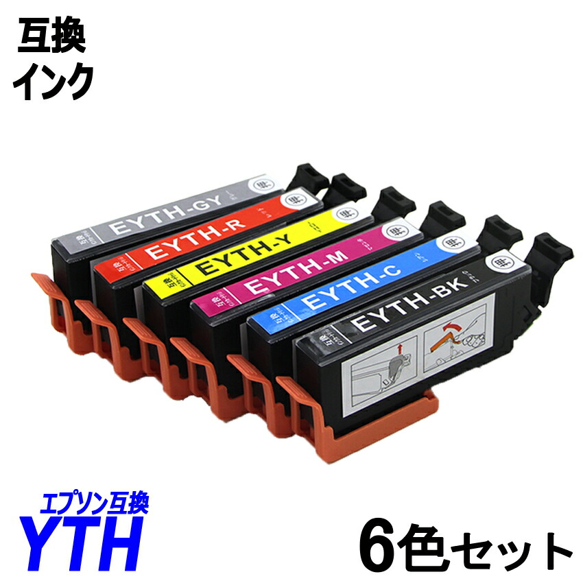 【楽天市場】YTH-6CL 6色セット YTH-BK YTH-C YTH-M YTH-Y YTH-R YTH-GY ブラック シアン マゼンタ イエロー レッド グレー エプソンプリンター用 ...