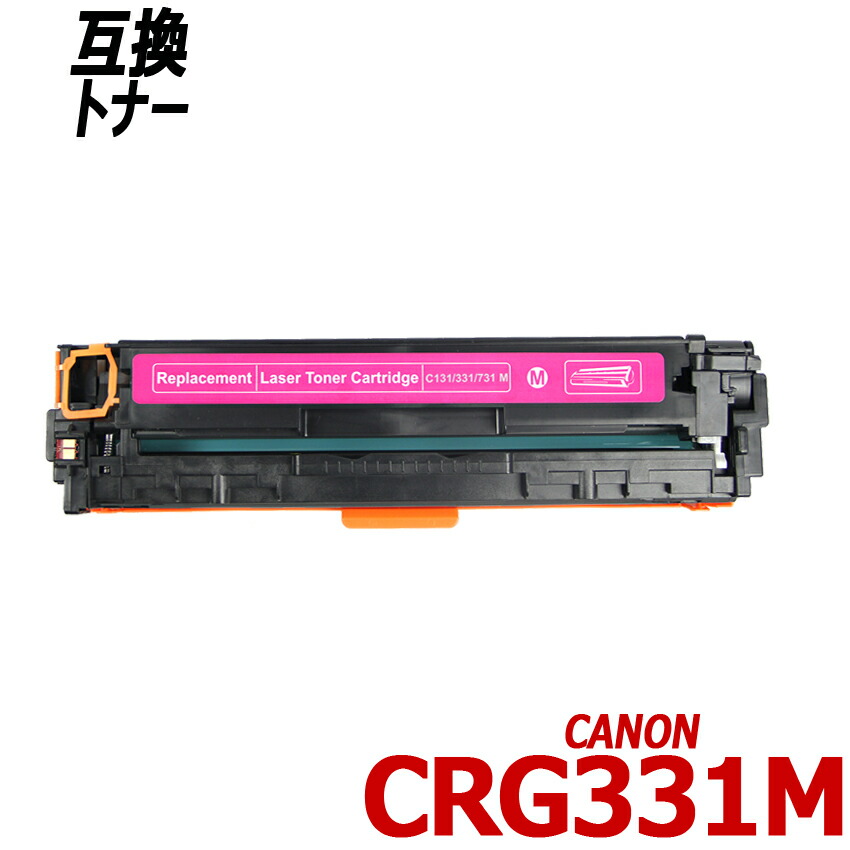 【楽天市場】CRG-331M 単品 マゼンタ キャノン プリンター用互換トナーカートリッジ Canon CRG-331IIBLK CRG-331C CRG-331M CRG-331Y ...