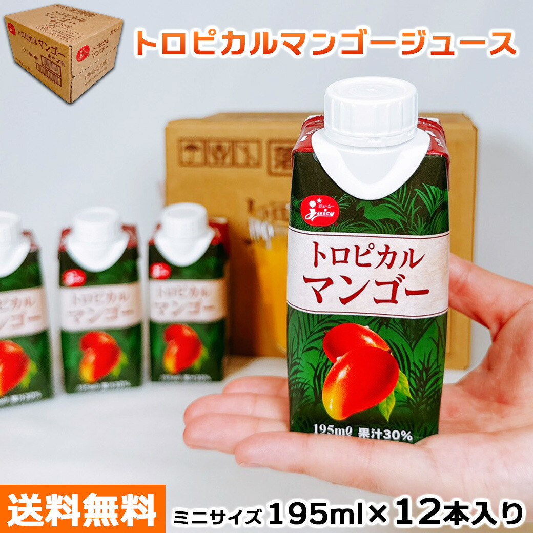 【楽天市場】トロピカル マンゴー ジュース 1ケース 195ml × 12本 ミニサイズ 送料無料：大和屋 旬果庵