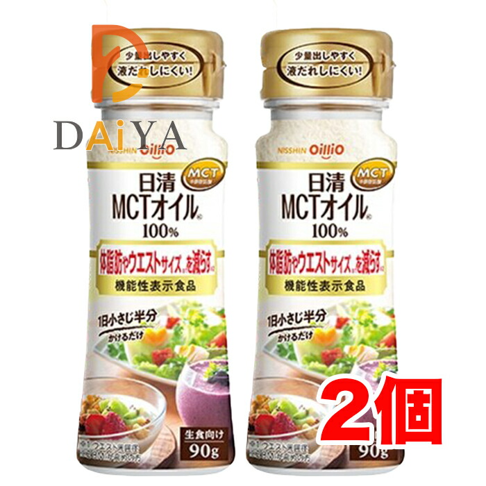 【楽天市場】オイリオ 日清MCTオイル 90g ×2個\着後レビューでプレゼント有！／：DAiYA DEPART