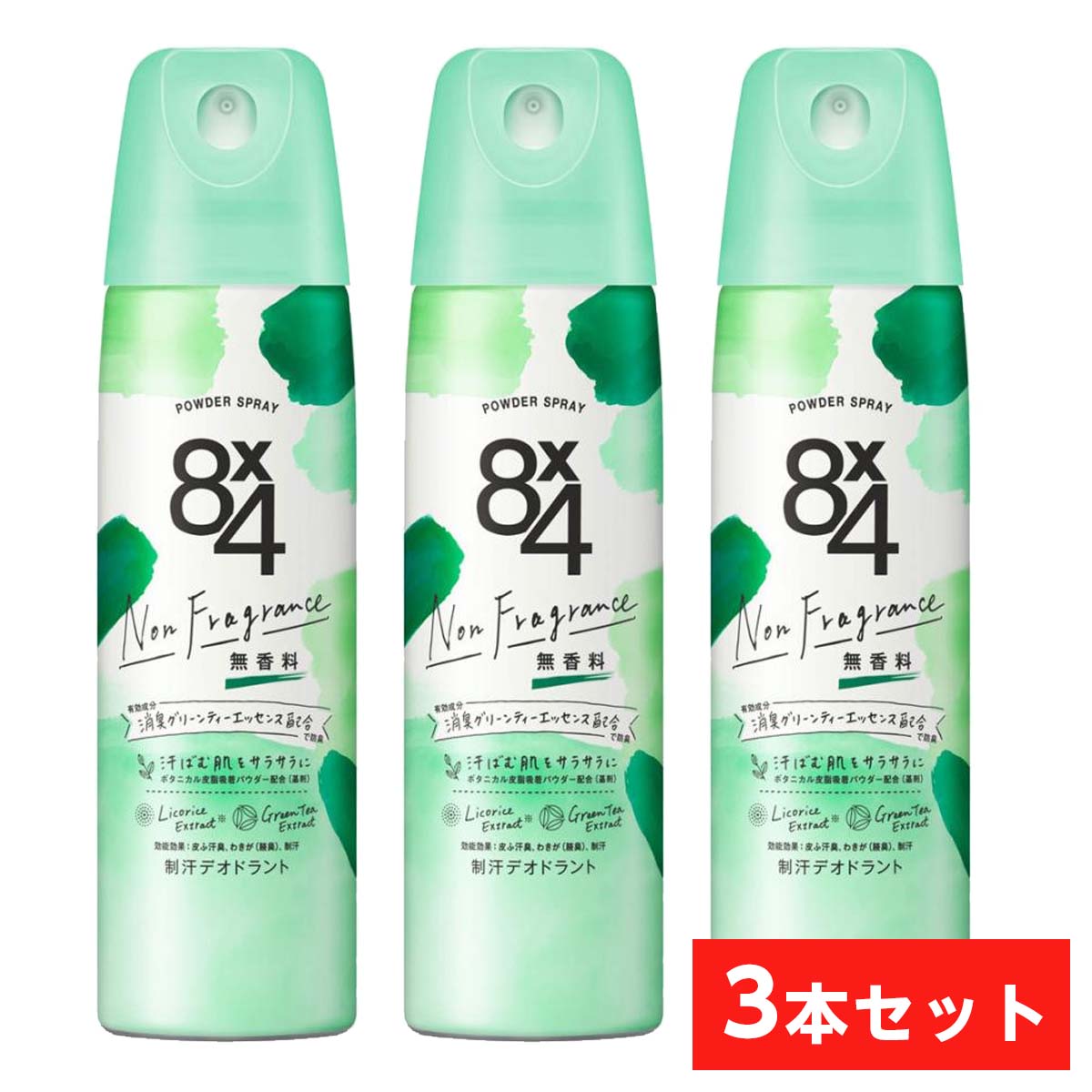 【楽天市場】【まとめ買い】kao(花王) 8x4 パウダースプレー 無香料 大 150g×3個セット 制汗剤 デオドラント 汗臭 エイトフォー 制汗スプレー：ダイユーエイト楽天市場店