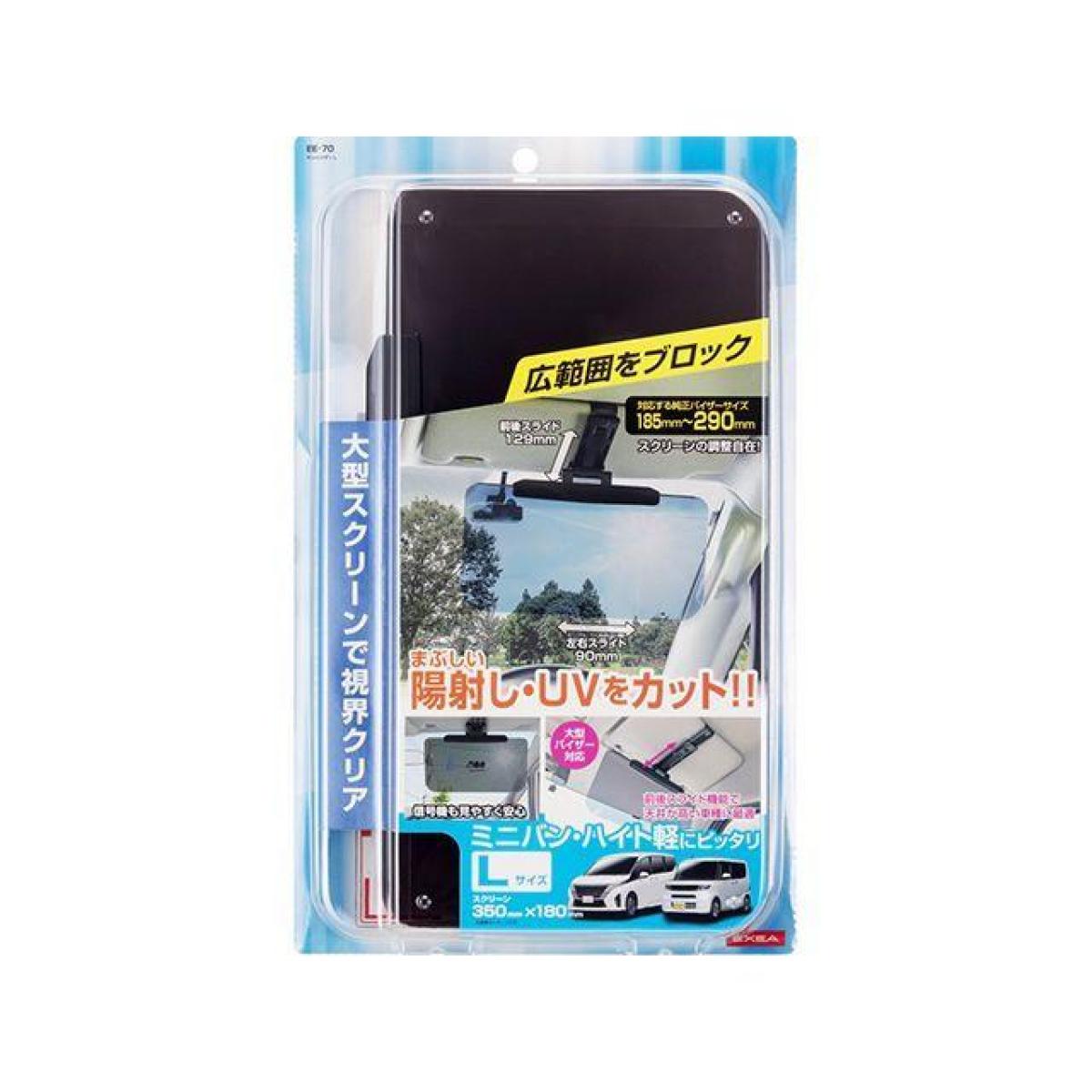 【楽天市場】EXEA 星光産業 EE-70 サンバイザー Lサイズ 広範囲 紫外線 まぶしい 陽射し 日差し UVカット スライド 車用サンバイザー クリア ミニバン ハイト軽：ダイユーエイト ...