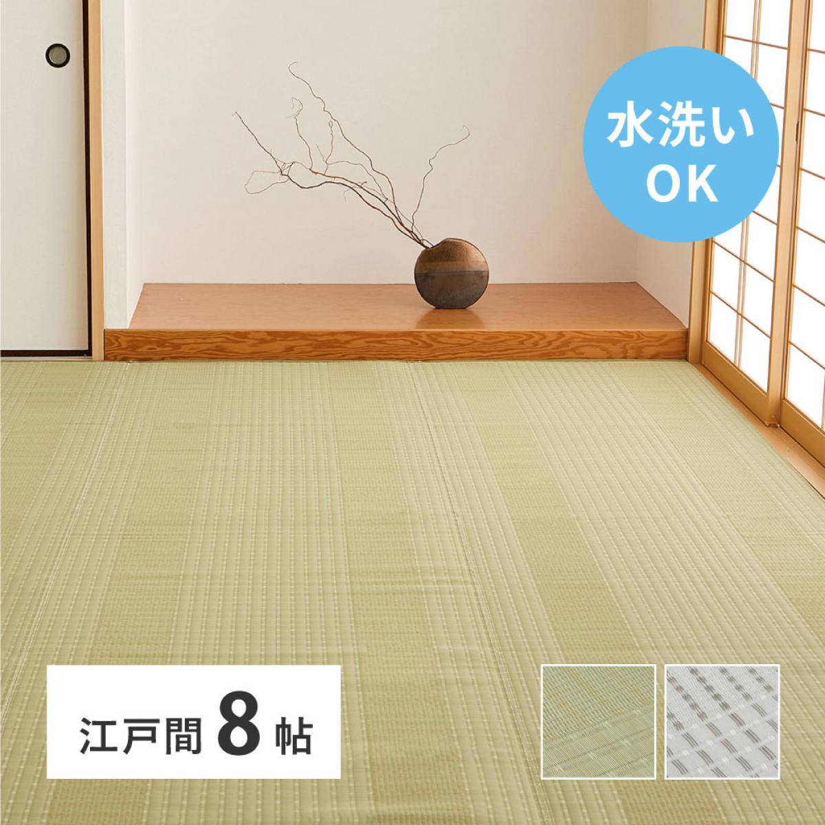 【楽天市場】【I】 萩原(Hagihara) 洗えるい草風カーペット 涼風(りょうふう) グリーン 江戸間8畳 12201280 348×352cm 水洗いOK ペット PPラグ ござ 上敷 ...