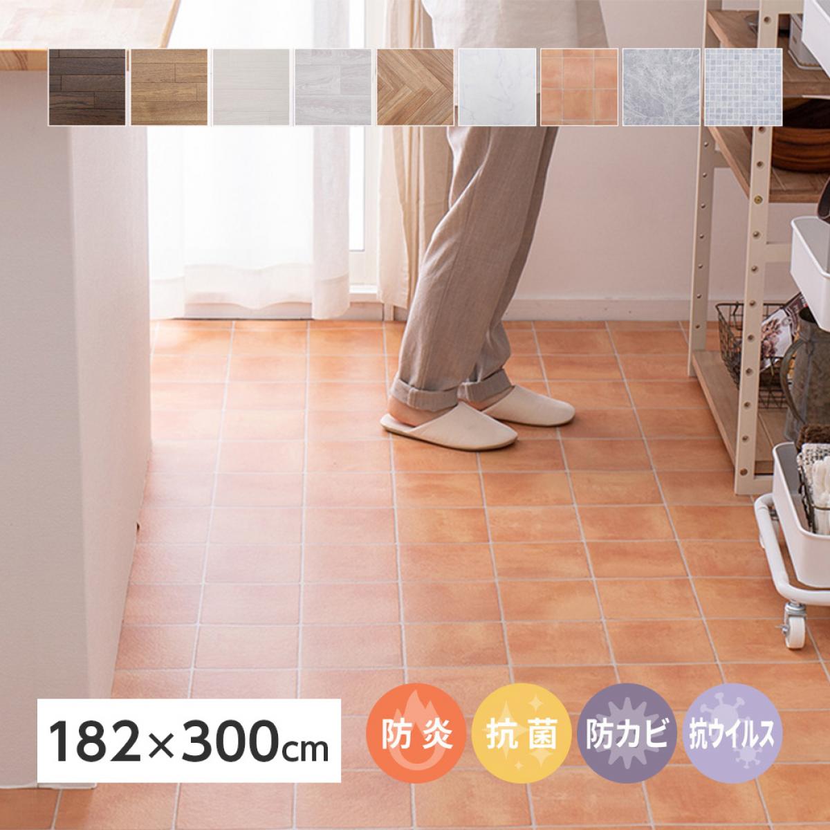 【楽天市場】【I】 萩原 抗ウィルス・抗菌・防カビ機能付き 水拭きできるクッションフロア 700040363 テラコッタ 182×300cm 防炎 フリーカット DIY：ダイユーエイト楽天市場店