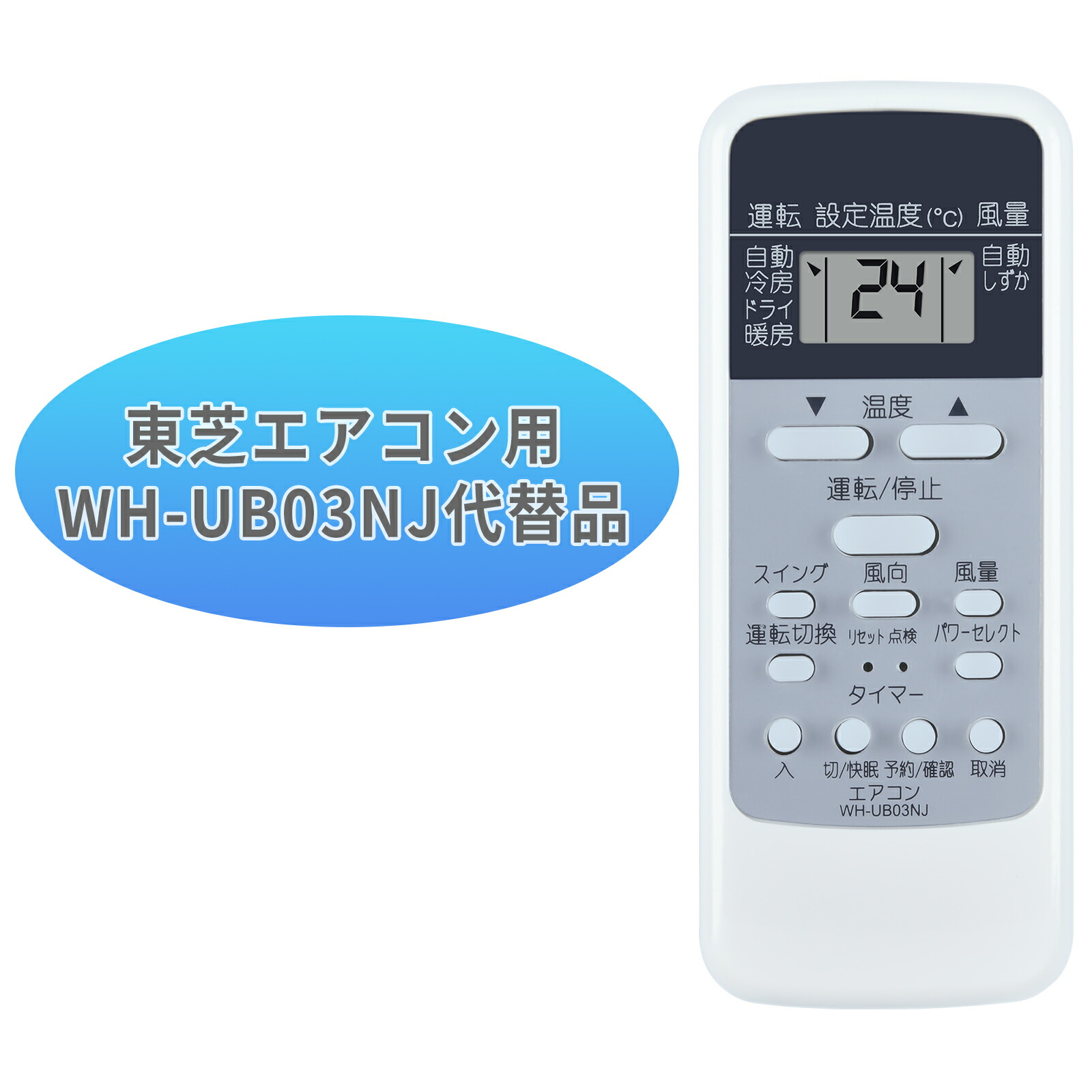 【楽天市場】SHZ 東芝 エアコンリモコン WH-UB03NJ 交換用 for Toshiba 東芝 リモコン wh-ub03nj WH-D1P WH-D6B1 WH-D8B WH ...