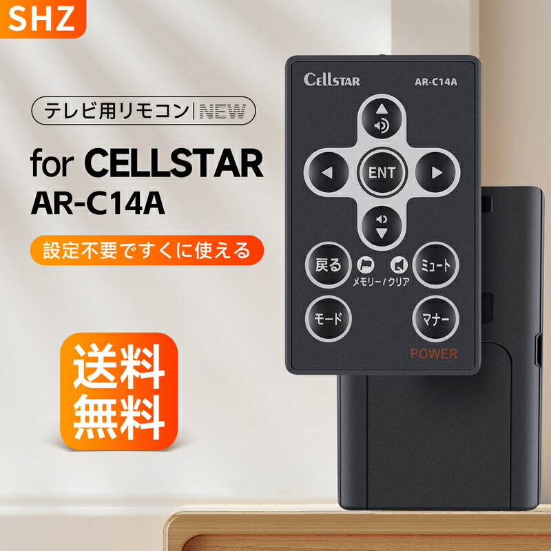 【楽天市場】SHZ リモコン代用 AR-C14A レーダー探知機専用 セルスター レーダー探知機対応 for セルスター CELLSTAR ASSURA用：Ratel shop