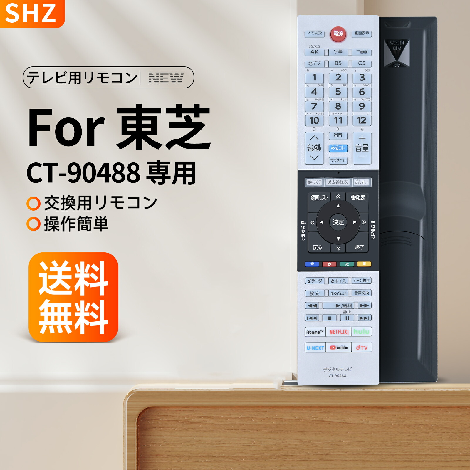 【楽天市場】テレビリモコン 東芝 CT-90488 リモコン for toshiba 東芝リモコン 東芝REGZA液晶テレビに適合 東芝 レグザ リモコン 設定不要 簡単操作 互換リモコン ...