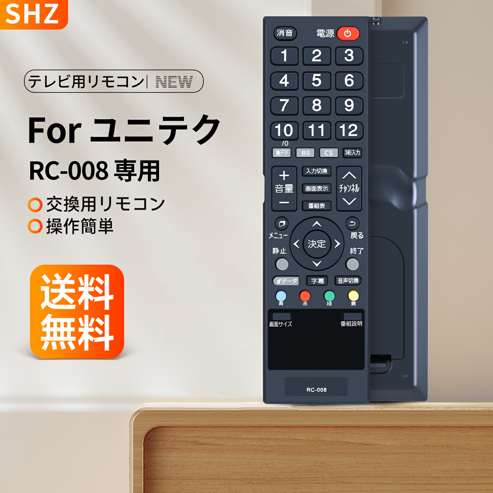【楽天市場】テレビリモコン RC-008 for Unitech ユニテク リモコン 液晶テレビ用リモコン VISOLE テレビリモコン 互換 LCB2005V LCB1904V ...