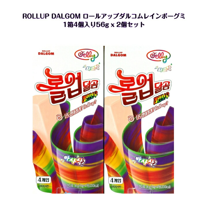 【楽天市場】ROLLUP DALGOM ロールアップダルコムレインボーグミ 1箱4個入り56g x 2個セット 韓国お菓子 韓国商品 ASMR sns youtube tiktok インスタ ...