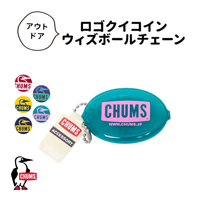 【楽天市場】【SALE20%OFF】 CHUMS チャムス LOGO QUIKOIN WITH BALL CHAIN ロゴ クイコイン ウィズ ...